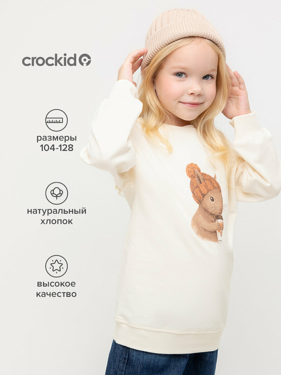 Свитшот КР 302670/молочный