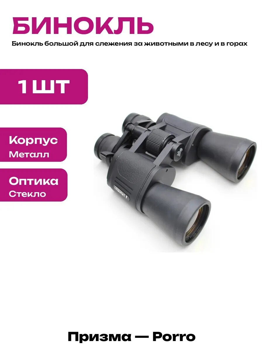 Бинокль для полевых условий влагозащищенный 10-30х50 PF-BT14