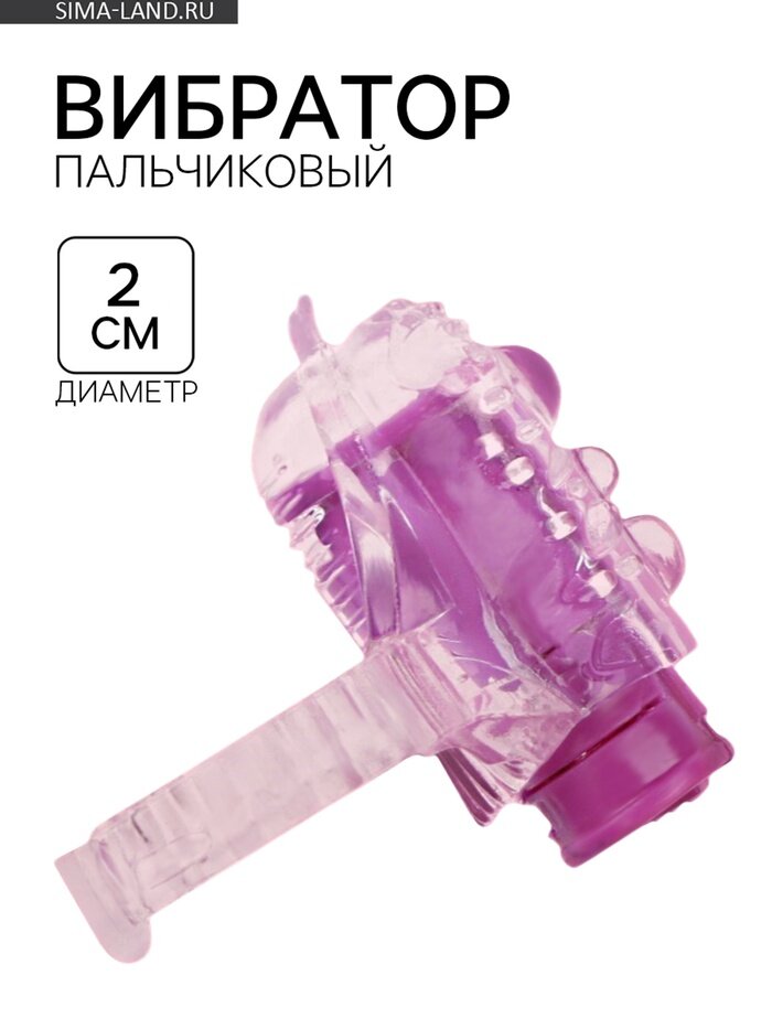 Вибратор для прелюдий, пальчиковый, рельефный, фиолетовый, 3 шт.