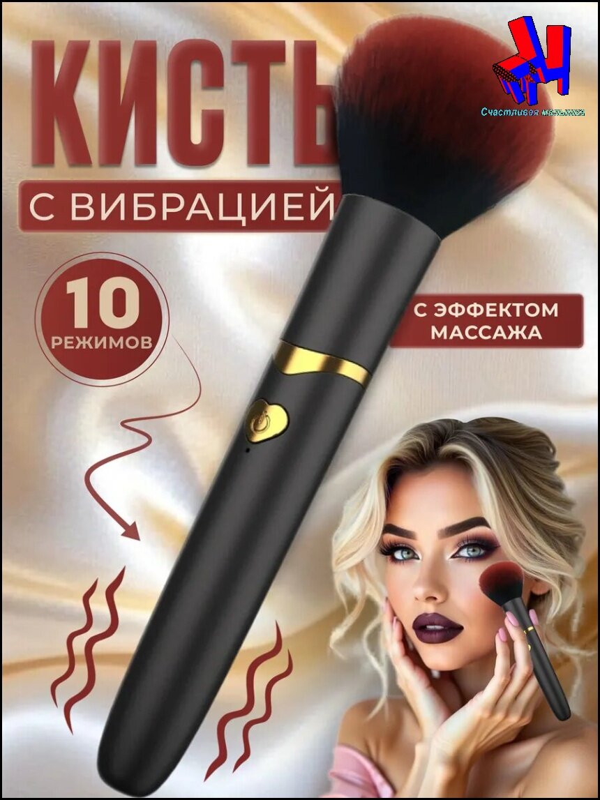 Вибратор - кисть для клитора, лифтинга лица и массажа, черный, 2 в 1