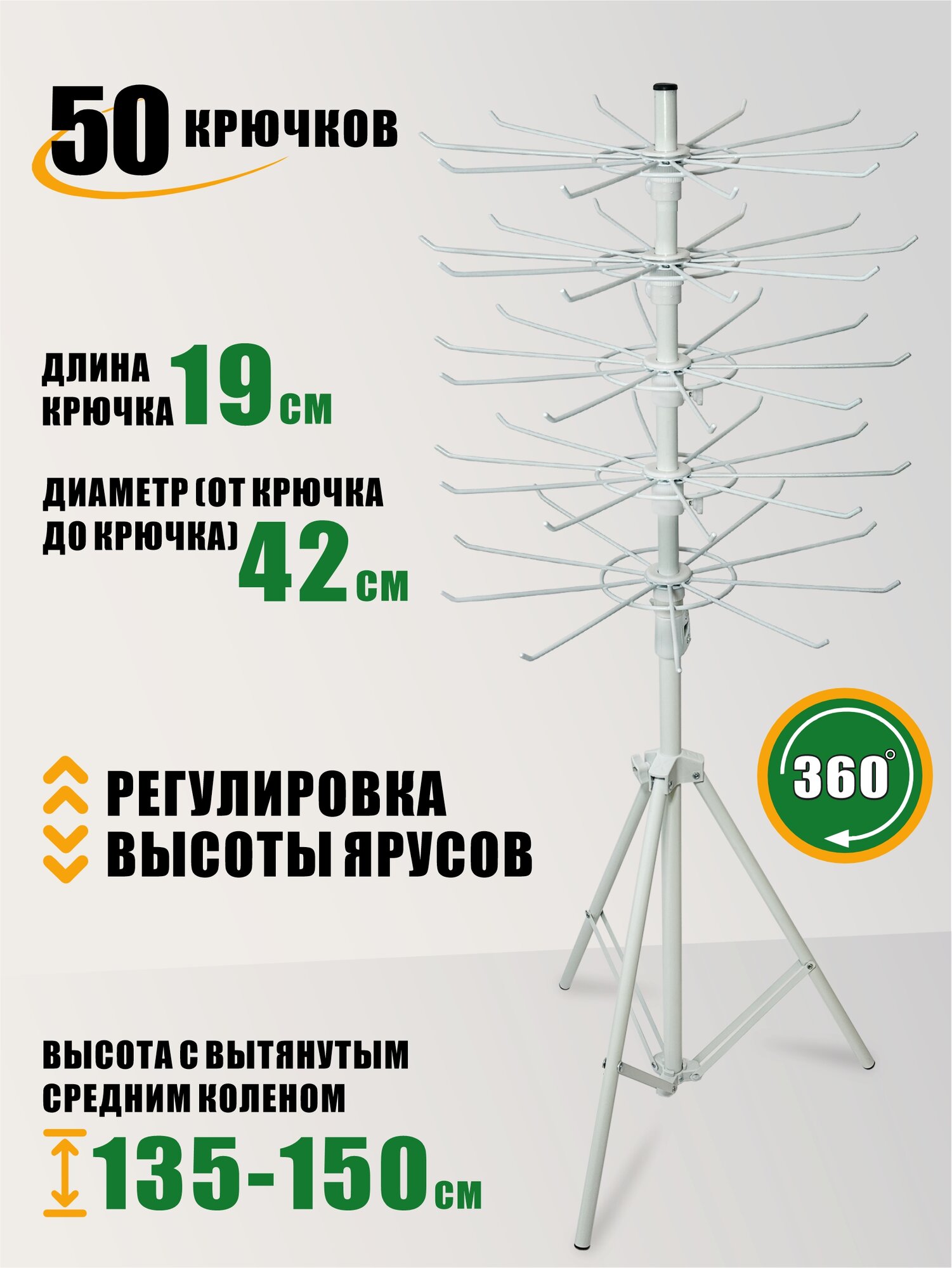 Вращающаяся пятиярусная вешалка с крючками, цвет белый