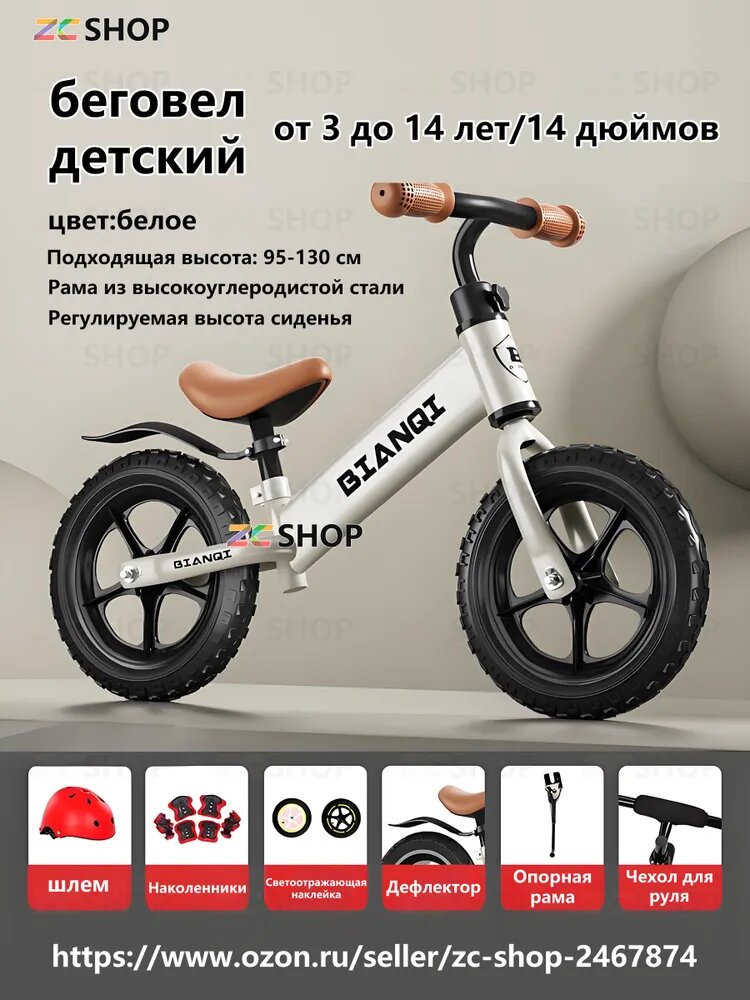 Беговел детский от 3 до 14 лет/14 дюймов, белый, стальная рама, подходит для детей ростом 95-130 см