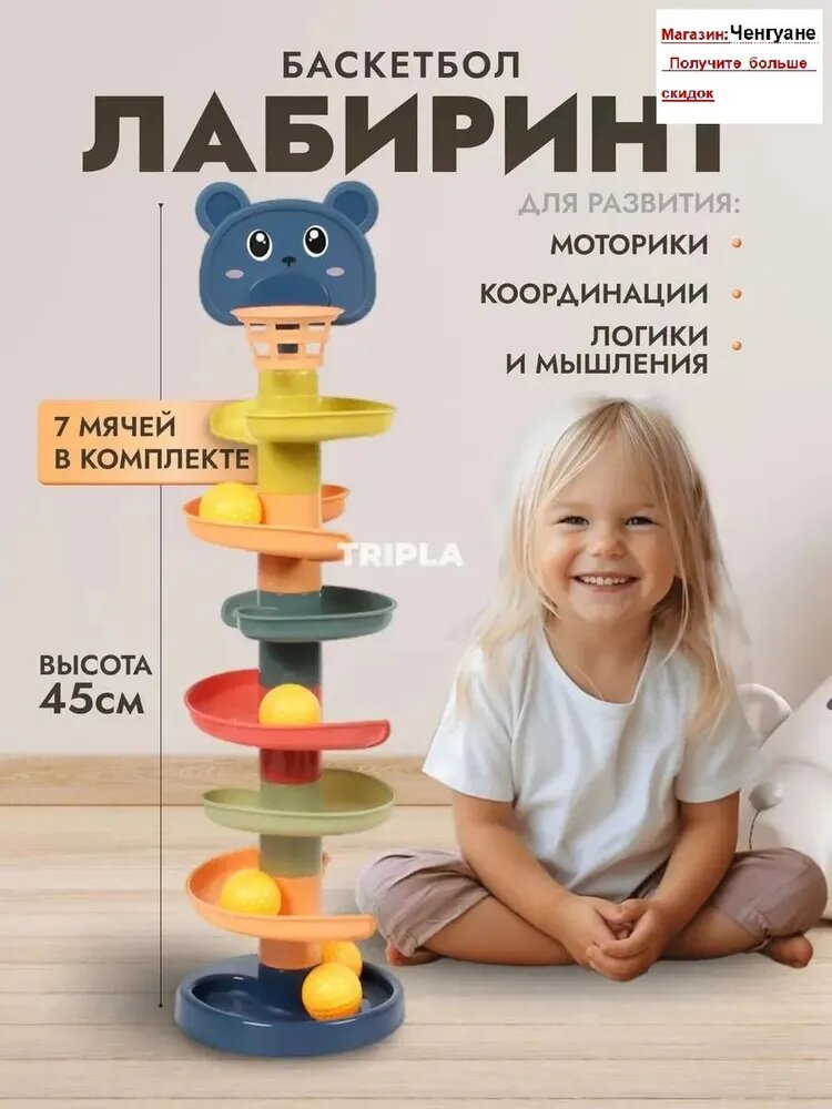 Развивающая игрушка пирамидка горка с баскетбольным кольцом и мячиками