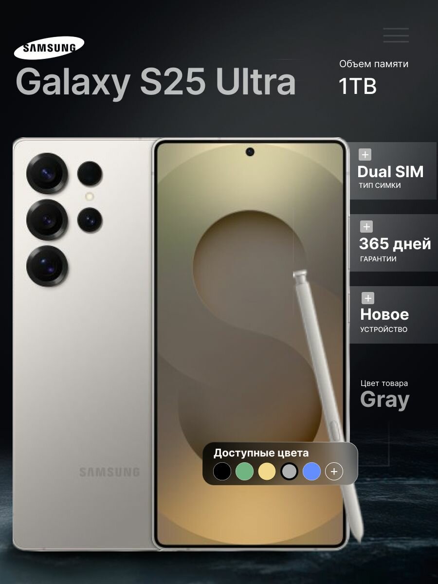Смартфон Samsung Galaxy S25 Ultra, 1TB, Titanium Gray