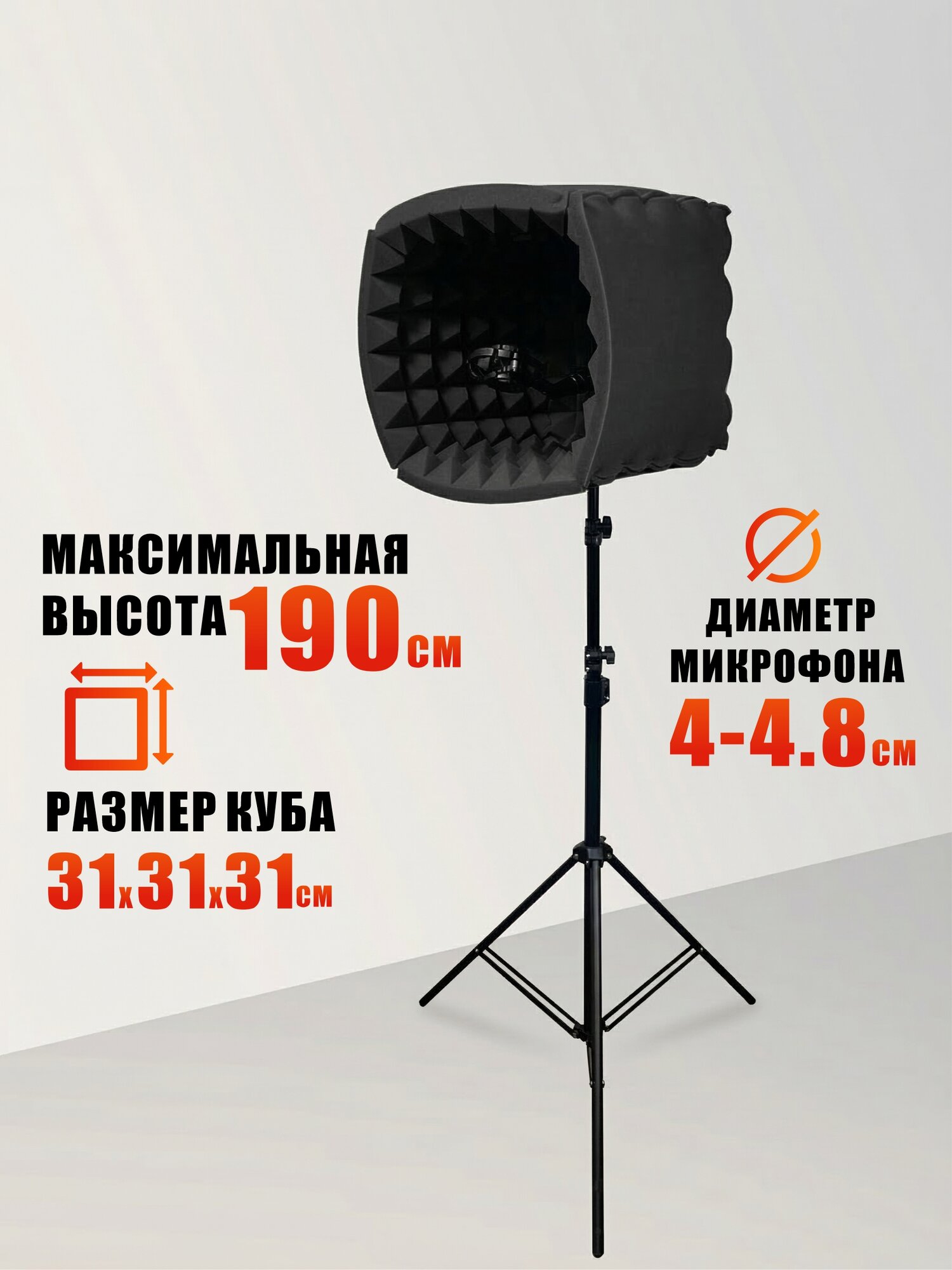 Акустический экран CUBE-JBH-EC с держателем для микрофона паук P1