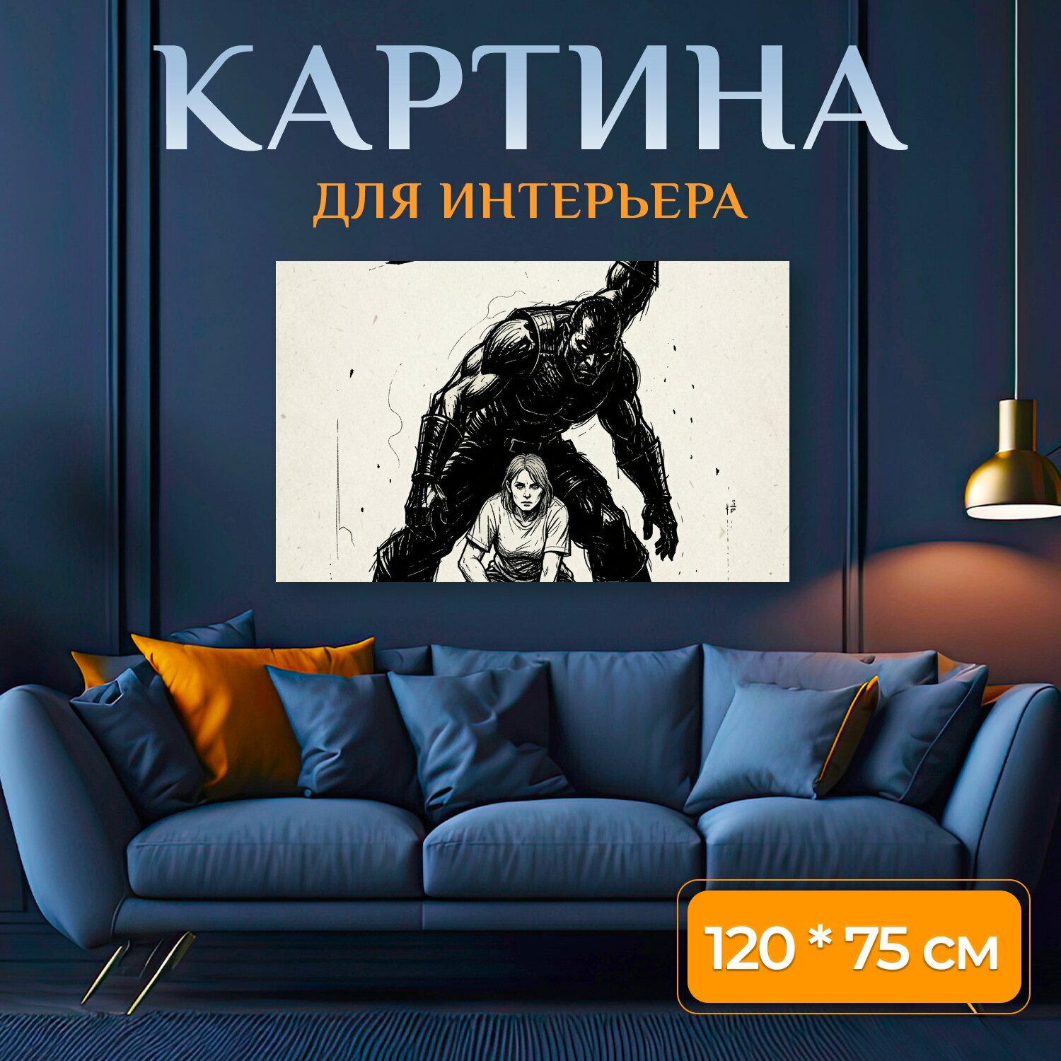 Картина на холсте "Воин с мечом и пленница. Черно-белая графическая сцена в стиле комикса: мощный бронированный боец с поднятым клинком и." на подрамнике 120х75 см. для интерьера