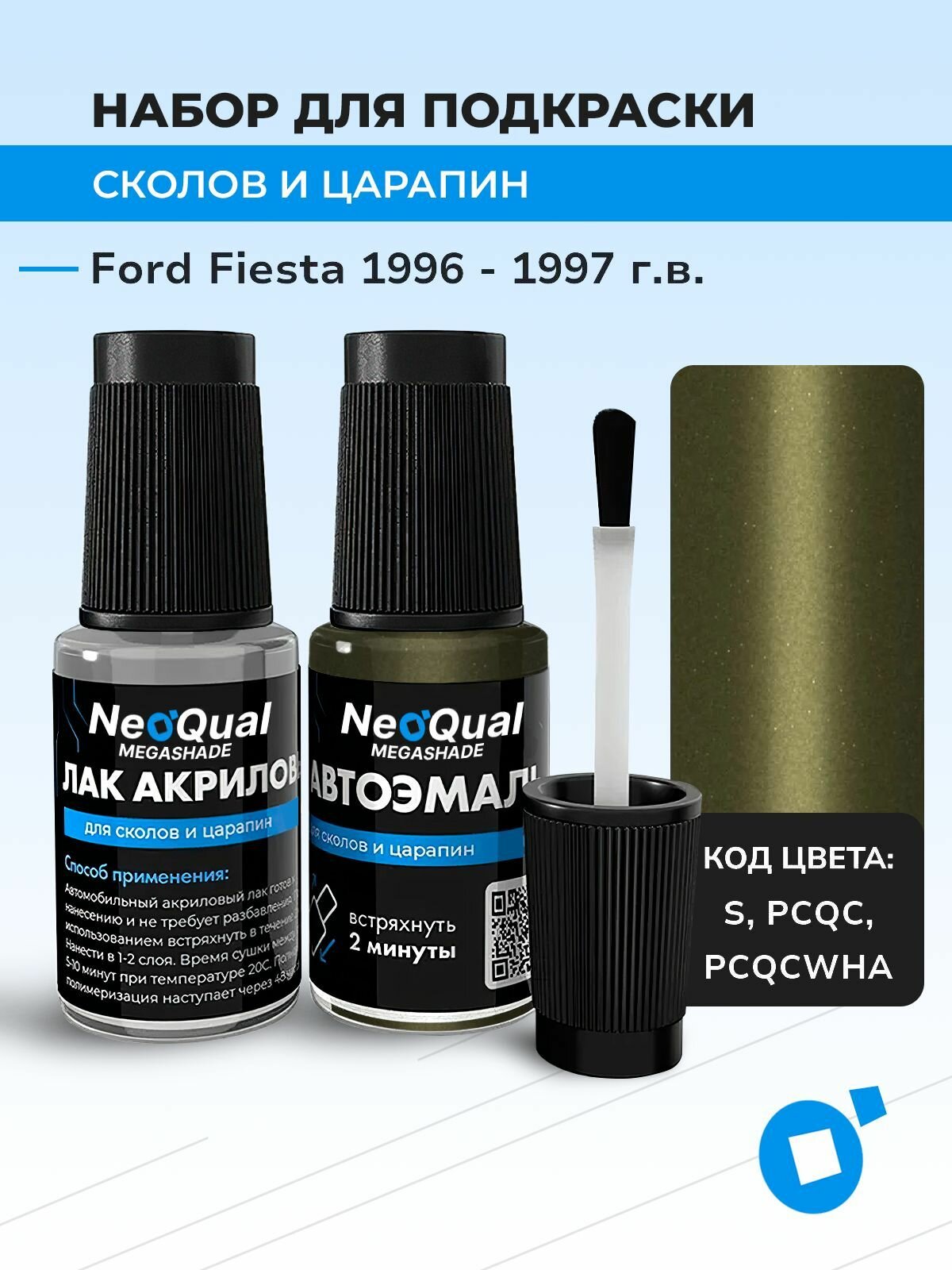 Подкраска FORD FIESTA, код S, PCQC, PCQCWHA (Moss Green), выпуск 1996 - 1997 год, набор для удаления сколов и царапин
