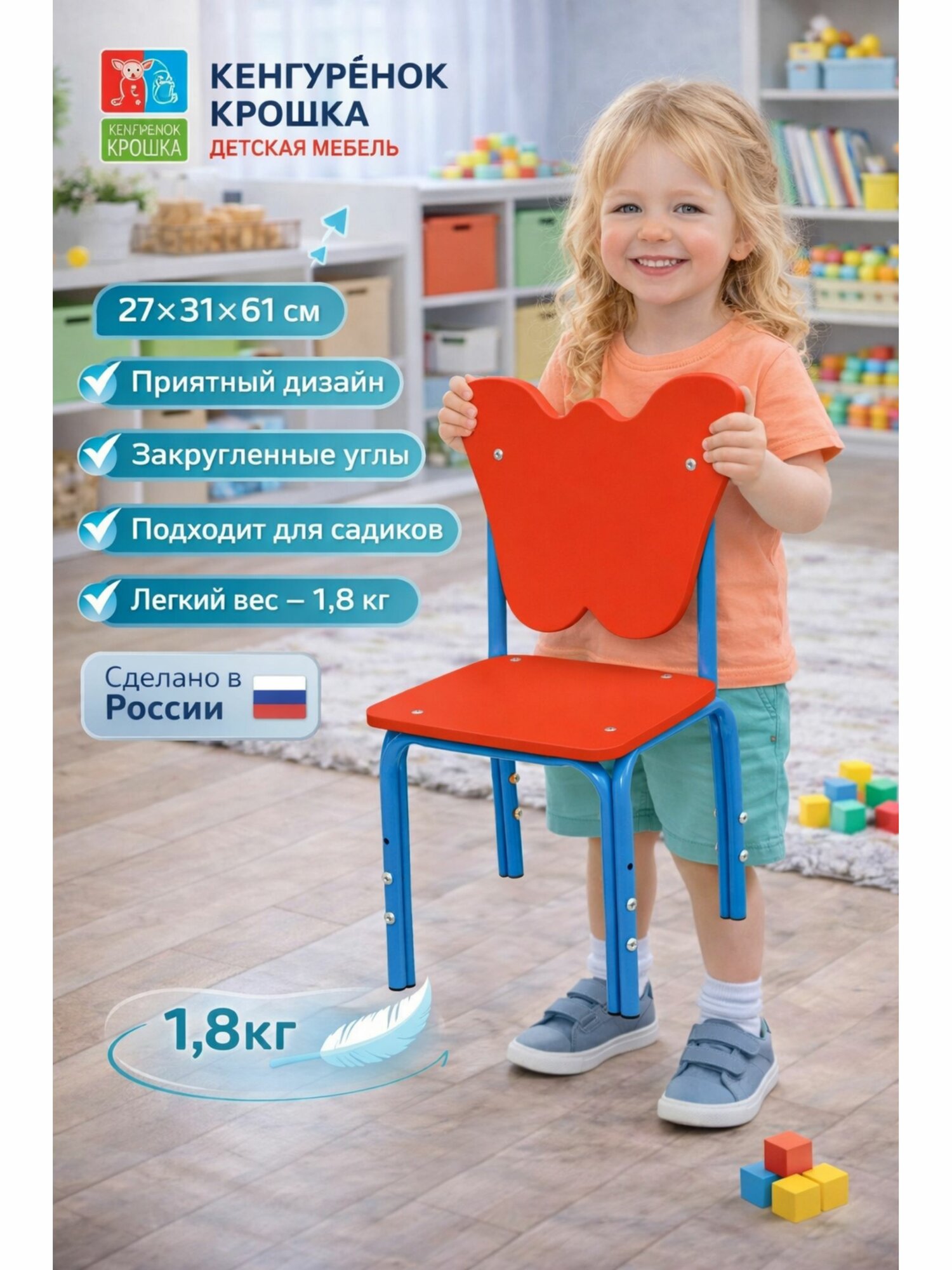 Стульчик детский растущий; Бабочка Красный, Синий