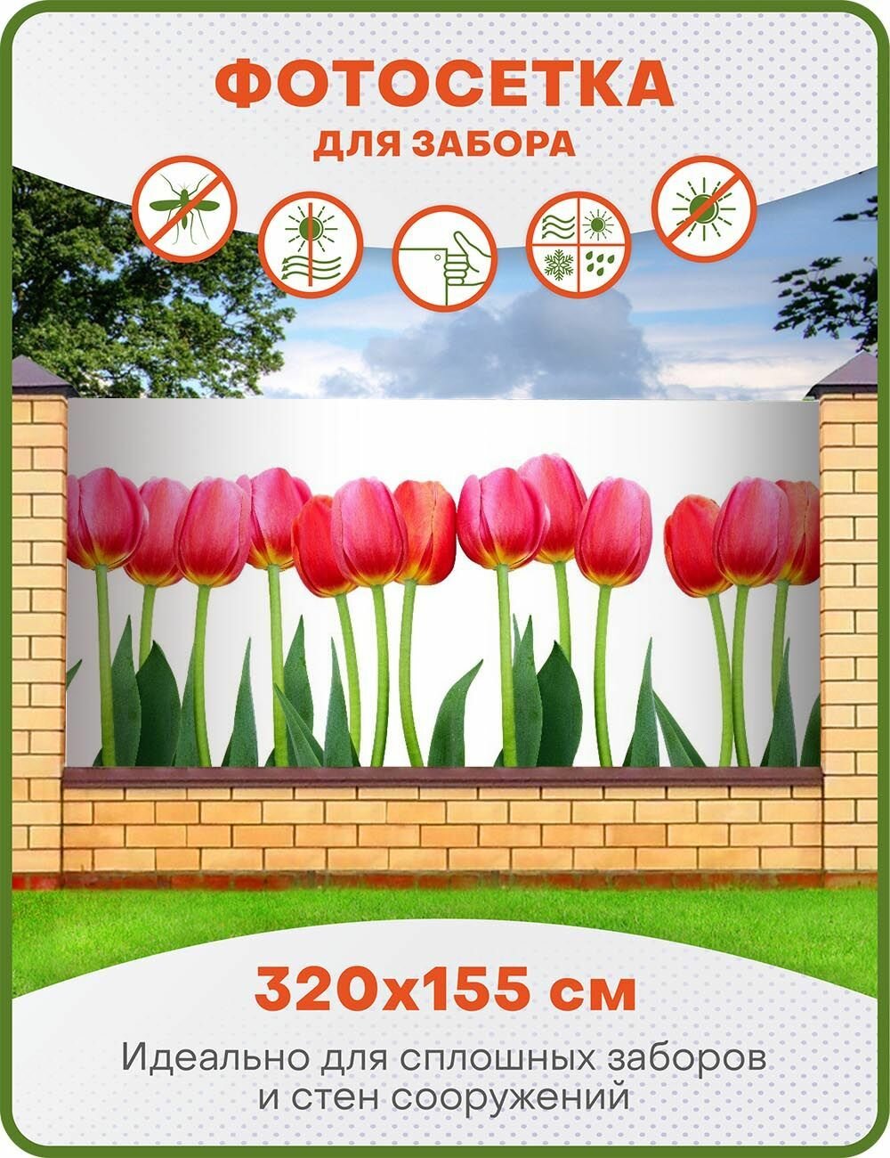 Фотофасад, фотосетка для декора забора, беседки и дачи, ФС075