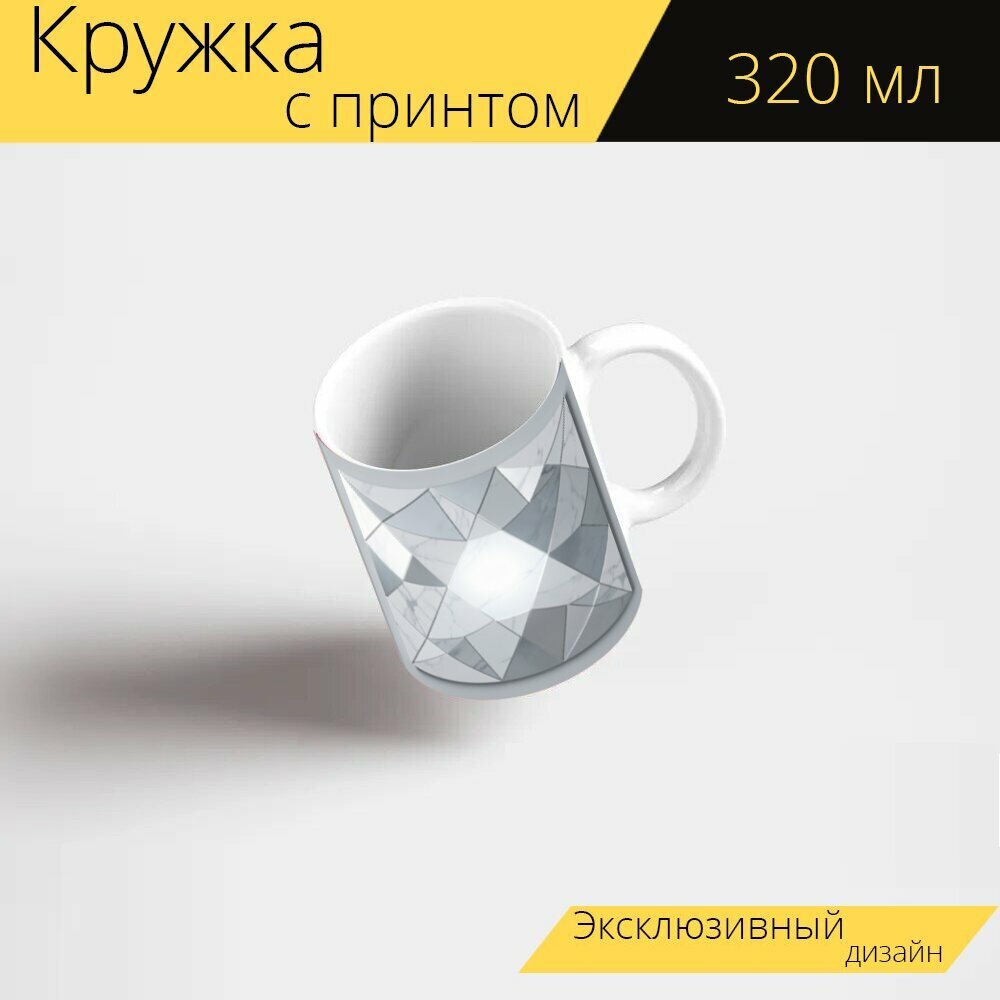 Кружка с рисунком, принтом "Геометрическая мозаика из мраморных граней. Светлая абстрактная композиция из многогранных форм с мраморными прожилками и серебристо-серыми." 320 мл.