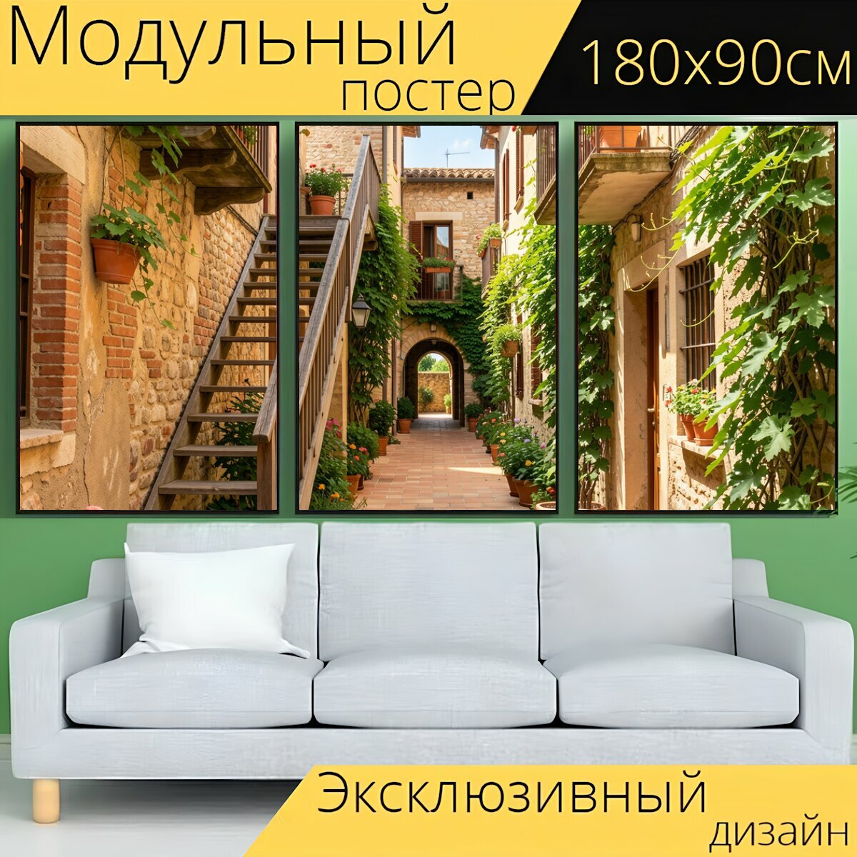 Модульный постер "Уютный средиземноморский дворик. Солнечная узкая улочка старого каменного квартала с балконами, лестницей, аркой и." 180 x 90 см. для интерьера на стену в тубусе