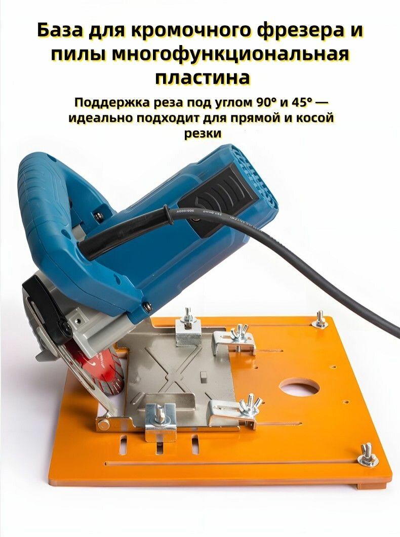 База для кромочного фрезера и пилы многофункциональная пластина, шаблон, направляющая, приспособление для фрезера по дереву