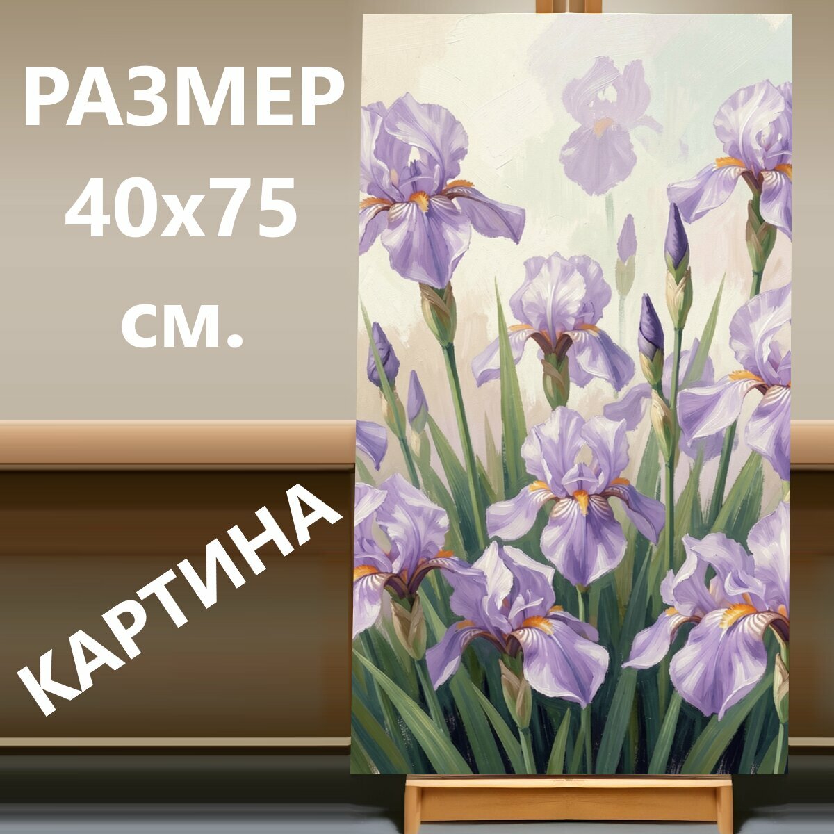 Картина на холсте "Лавандовые ирисы в нежных тонах. Цветущие садовые ирисы в мягкой пастельной палитре, выполненные в живописной манере с." на подрамнике 75х40 см. для интерьера