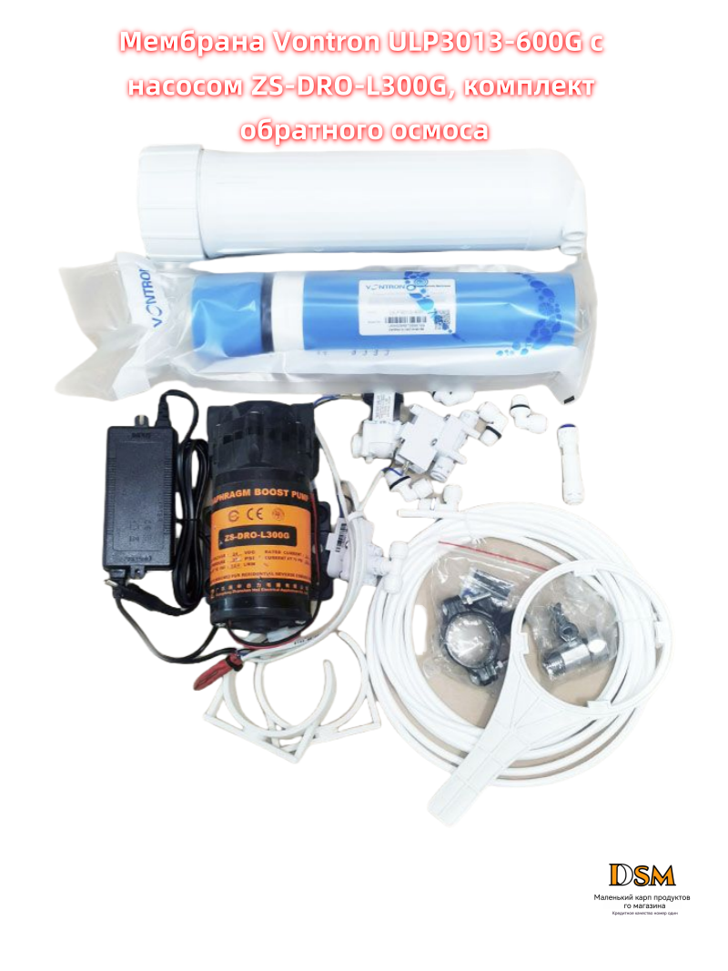 Набор фильтров Гейзер ZS-DRO-L300G, мембрана Vontron, 90 л/ч