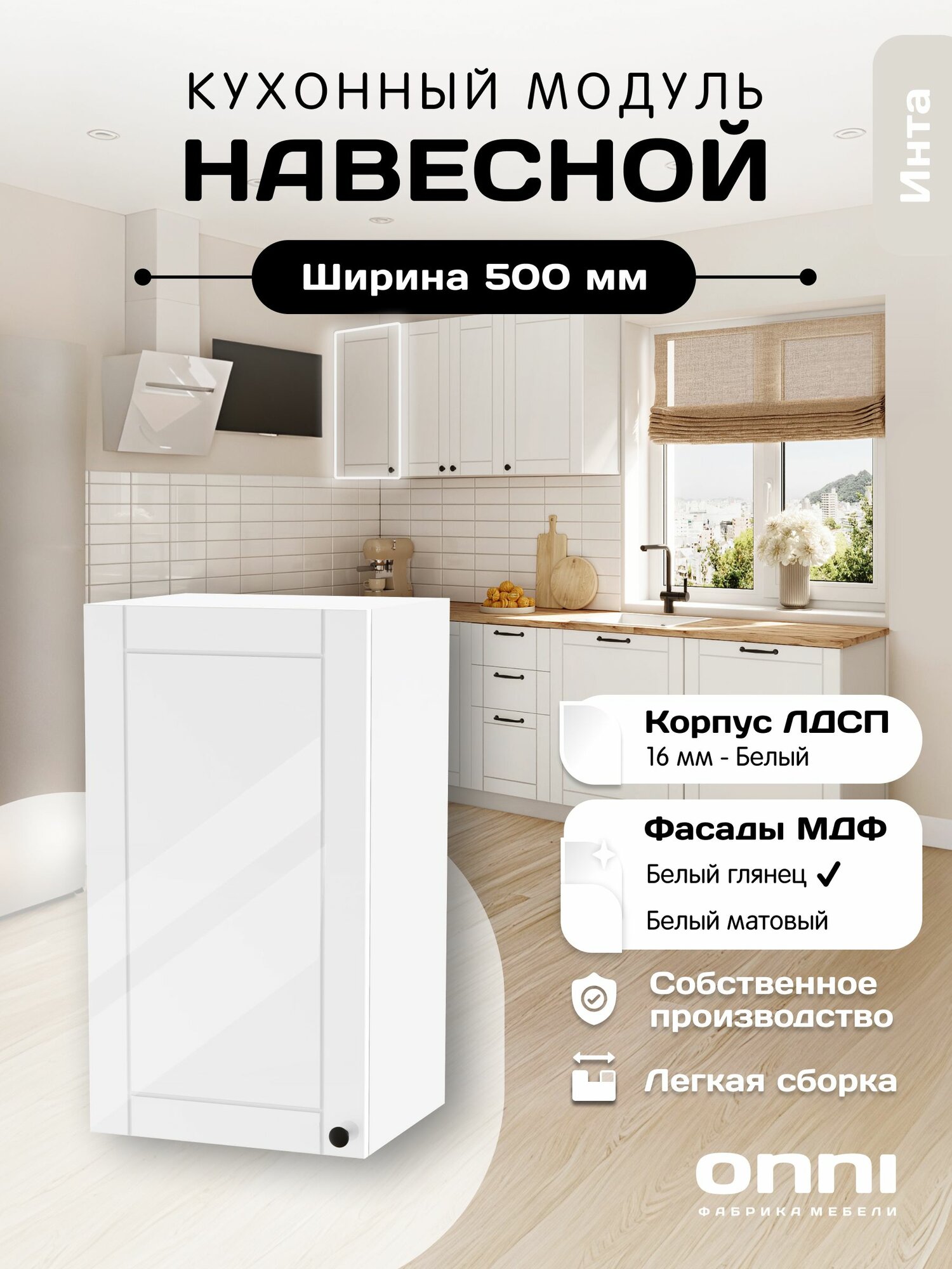 Кухонный модуль навесной, фасад МДФ с фрезеровкой, шкаф кухонный однодверный , Инта, Белый глянец, (ШхВхГ) 400х720х315 мм