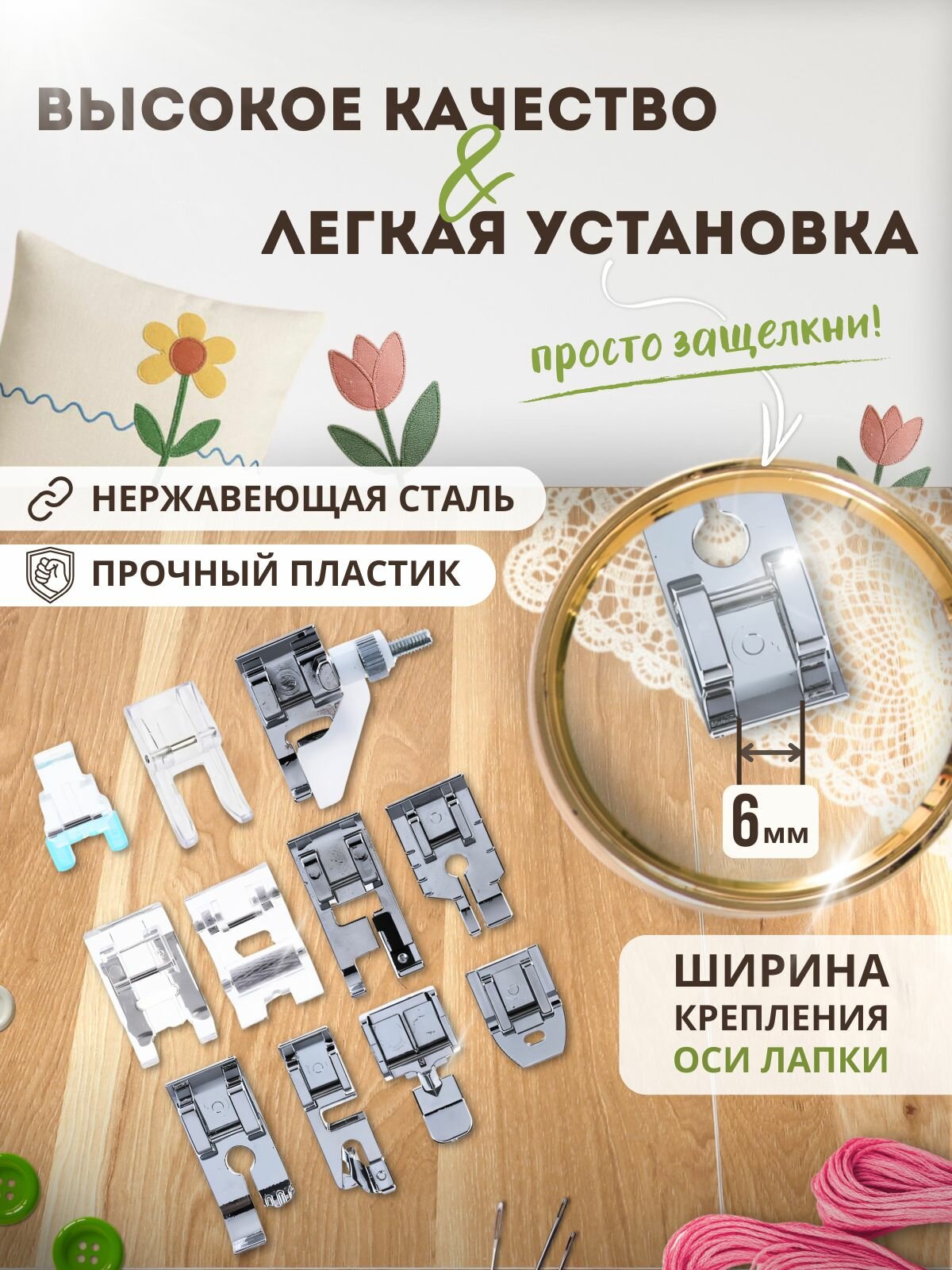 Аксессуар для швейной машины