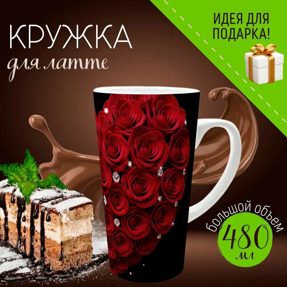 Кружка латте керамическая большая для чая и кофе с прикольным принтом "Сердце из красных роз и бриллиантов. Романтичная композиция в форме сердца из алых бутонов с." 500 мл.