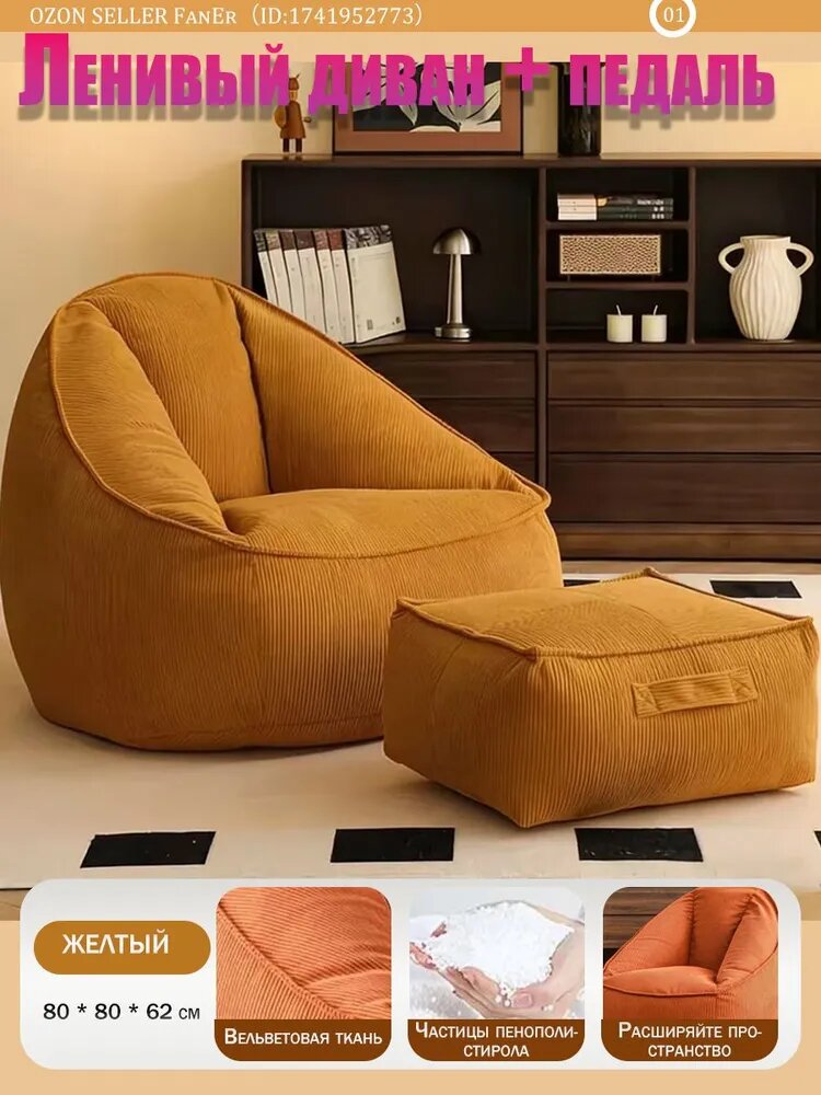 FanEr Кресло-мешок Трон, Вельвет, Размер XXL, желтый,100*55*110
