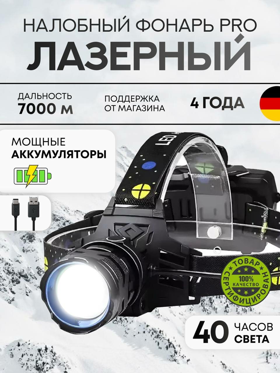 Фонарь налобный, аккумуляторный, светодиодный, LED с зарядкой