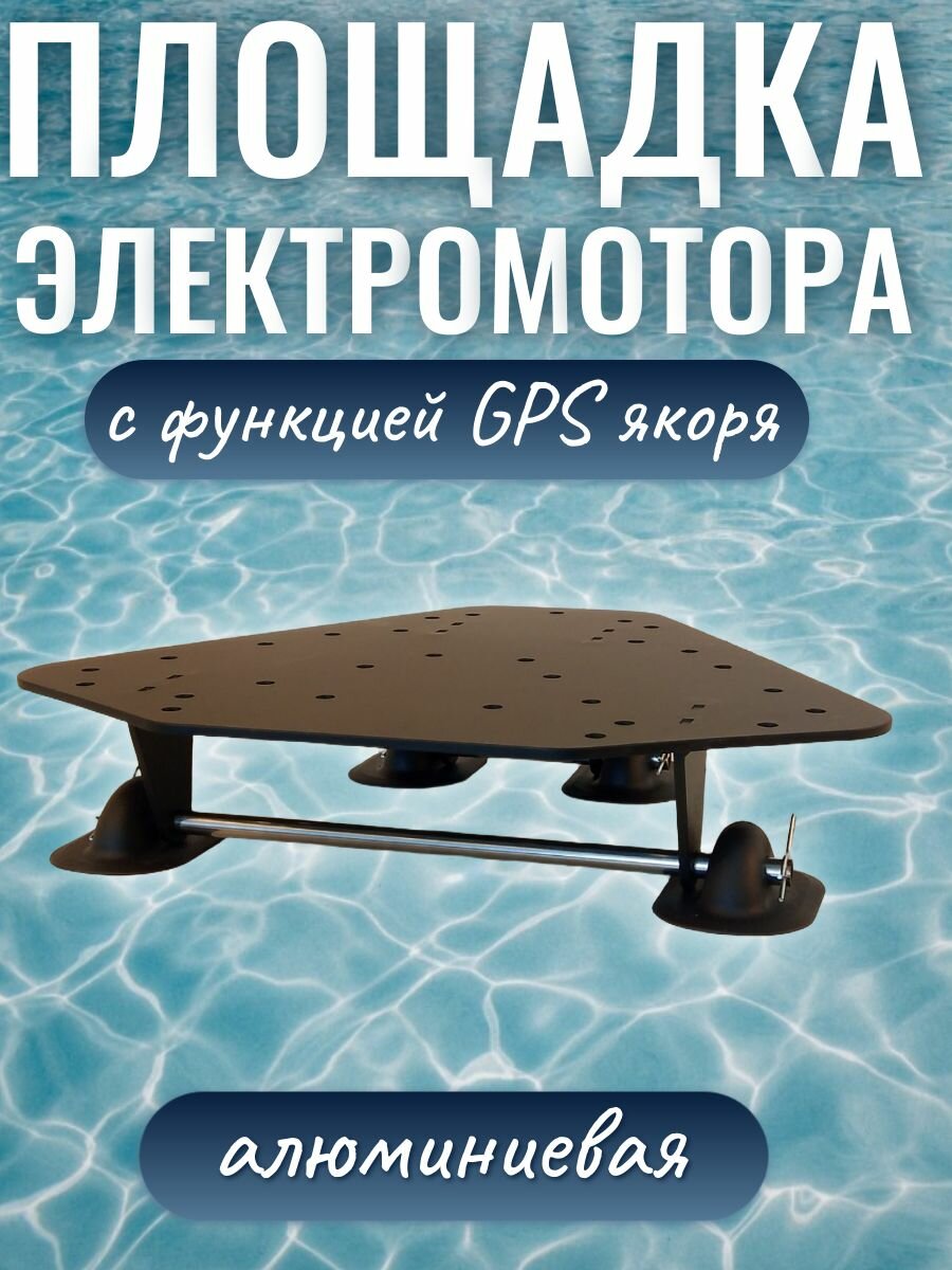 Площадка электромотора алюминиевая, Патриот