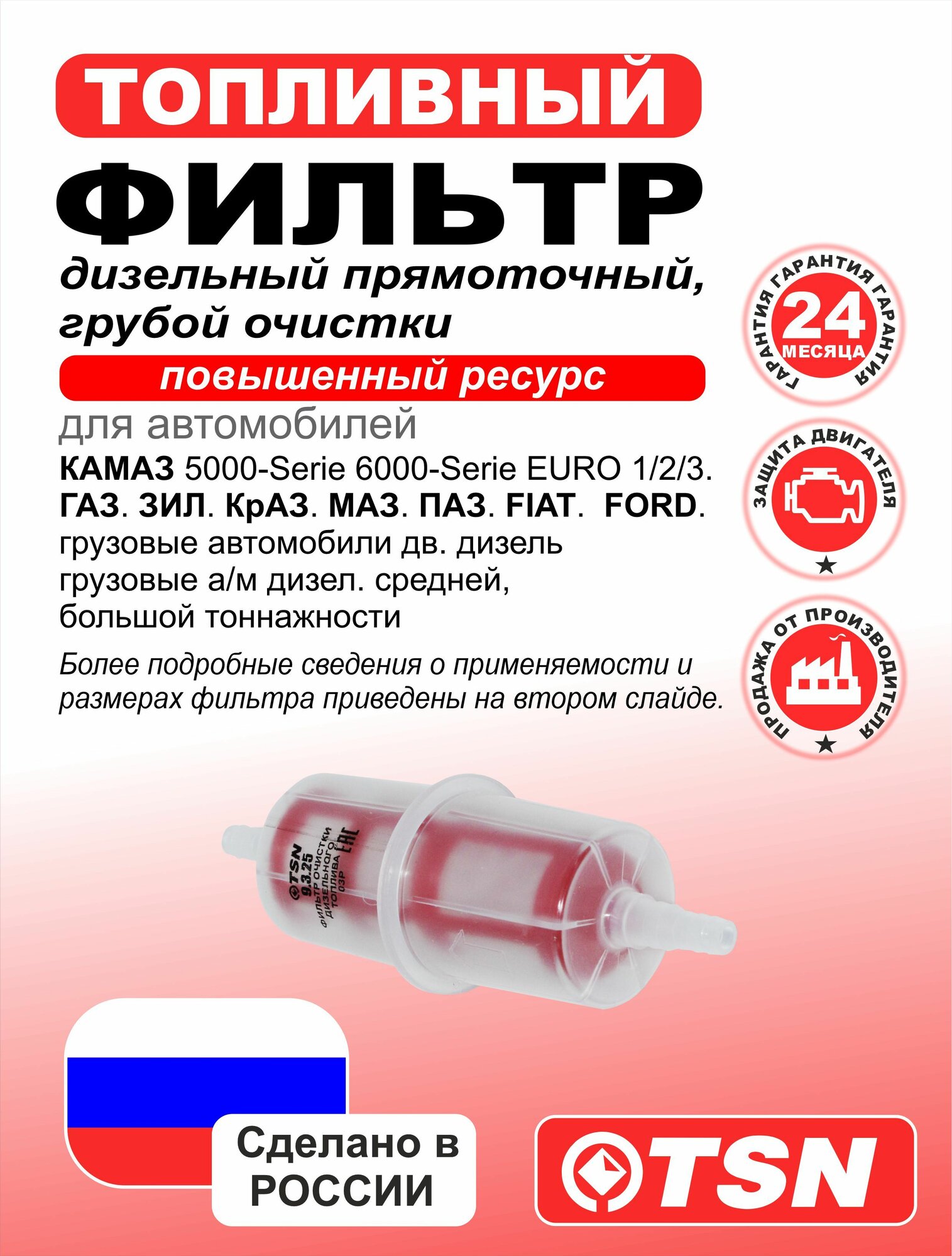 Топливный фильтр для Камаз 5000-Serie 6000-Serie EURO 1/2/3. Газ. Зил. КрАЗ. Маз. Паз. Fiat. Ford. Грузовые автомобили с дв. дизель. ZP8048AFP