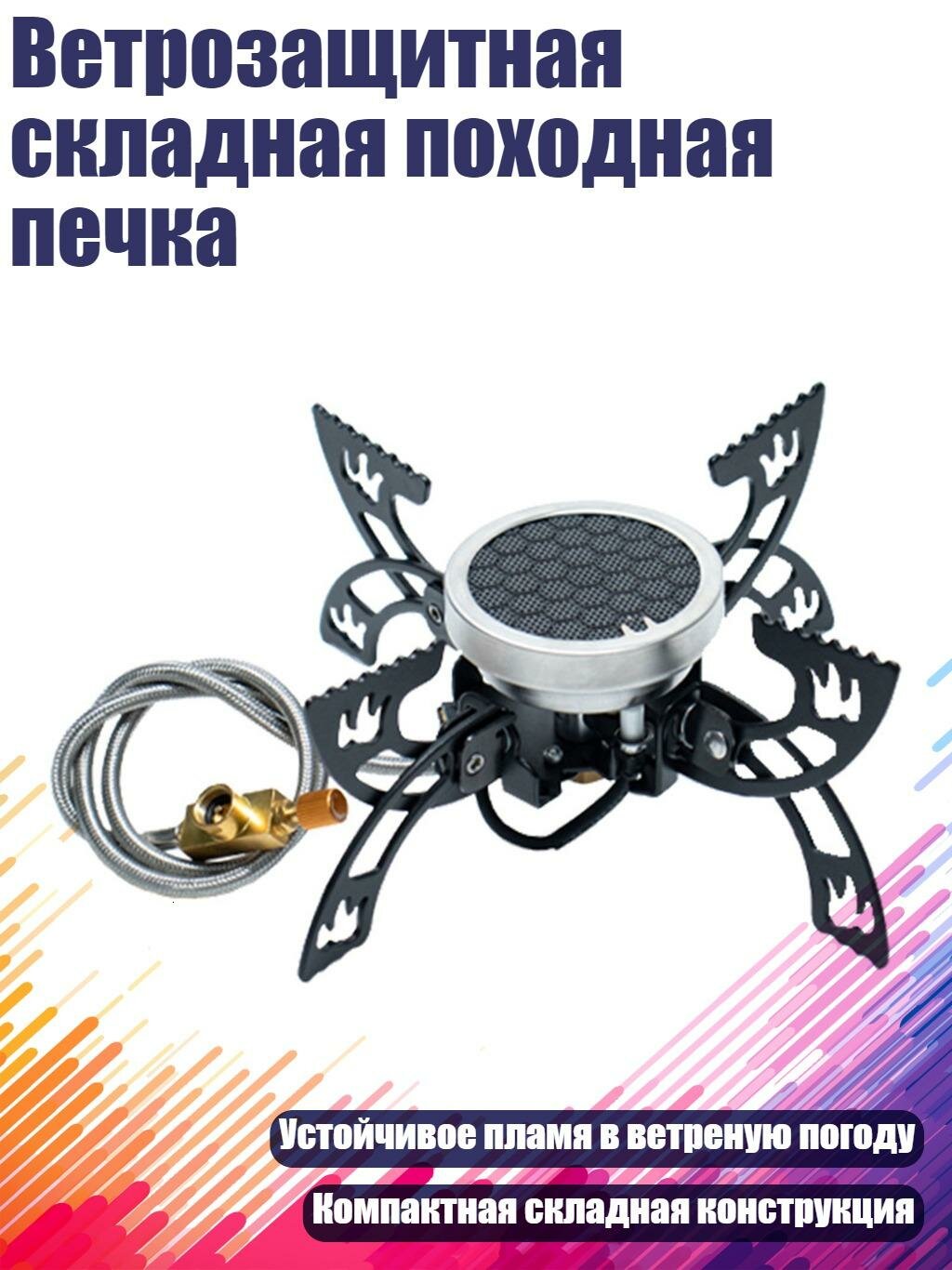 Ветрозащитная складная походная печка