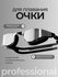 Очки для плавания