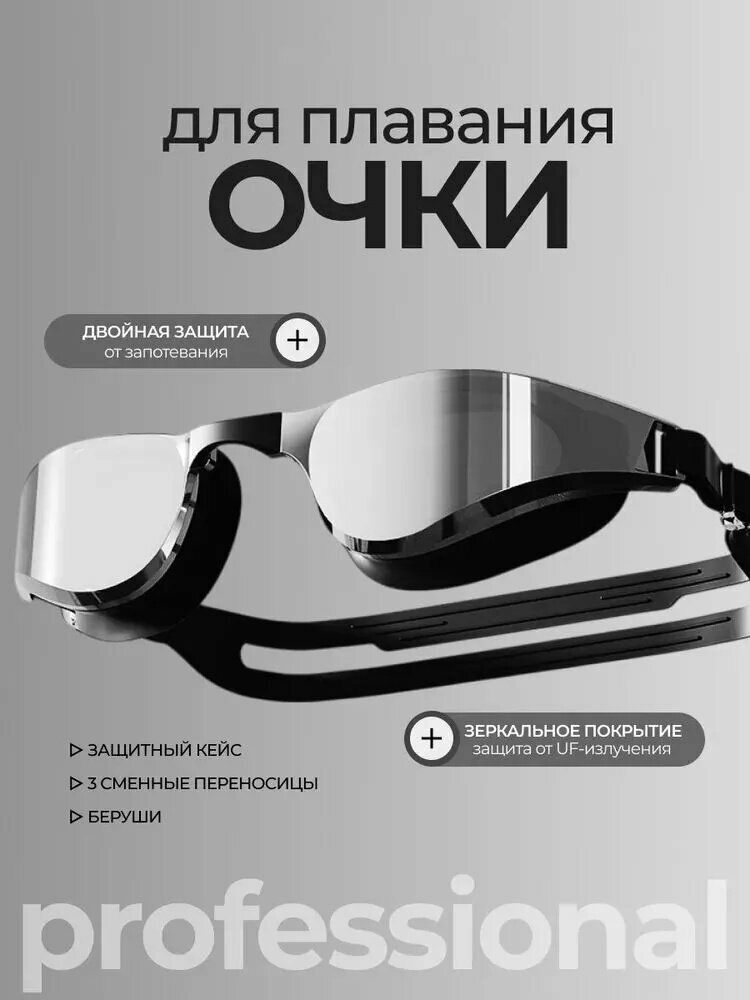 Очки для плавания