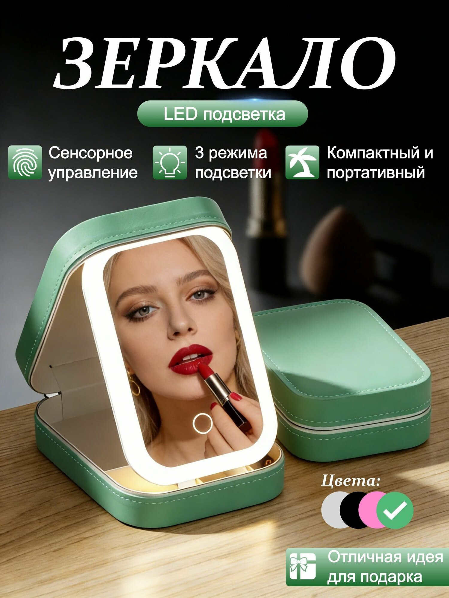 Светодиодное зеркало для макияжа, 1 шт, зеленое