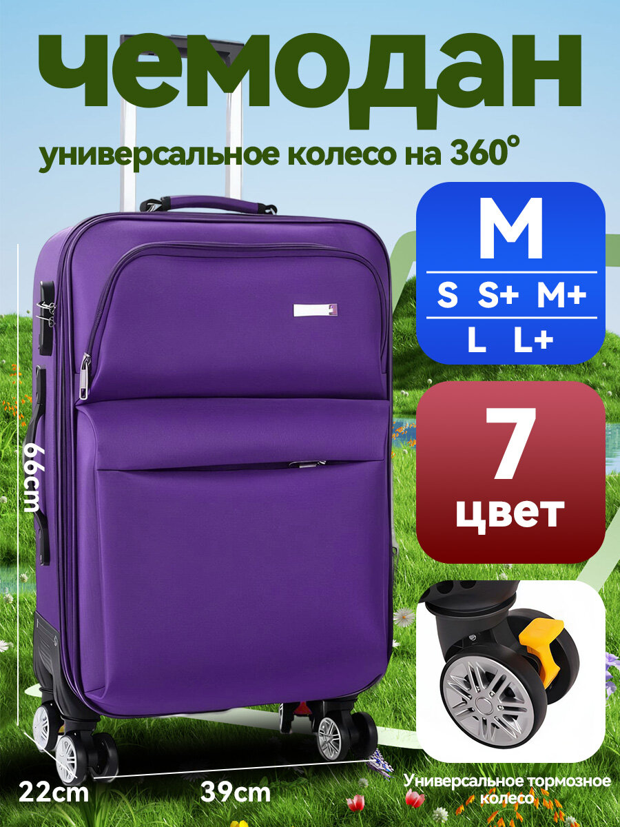 Чемодан Оксфорд 66 см