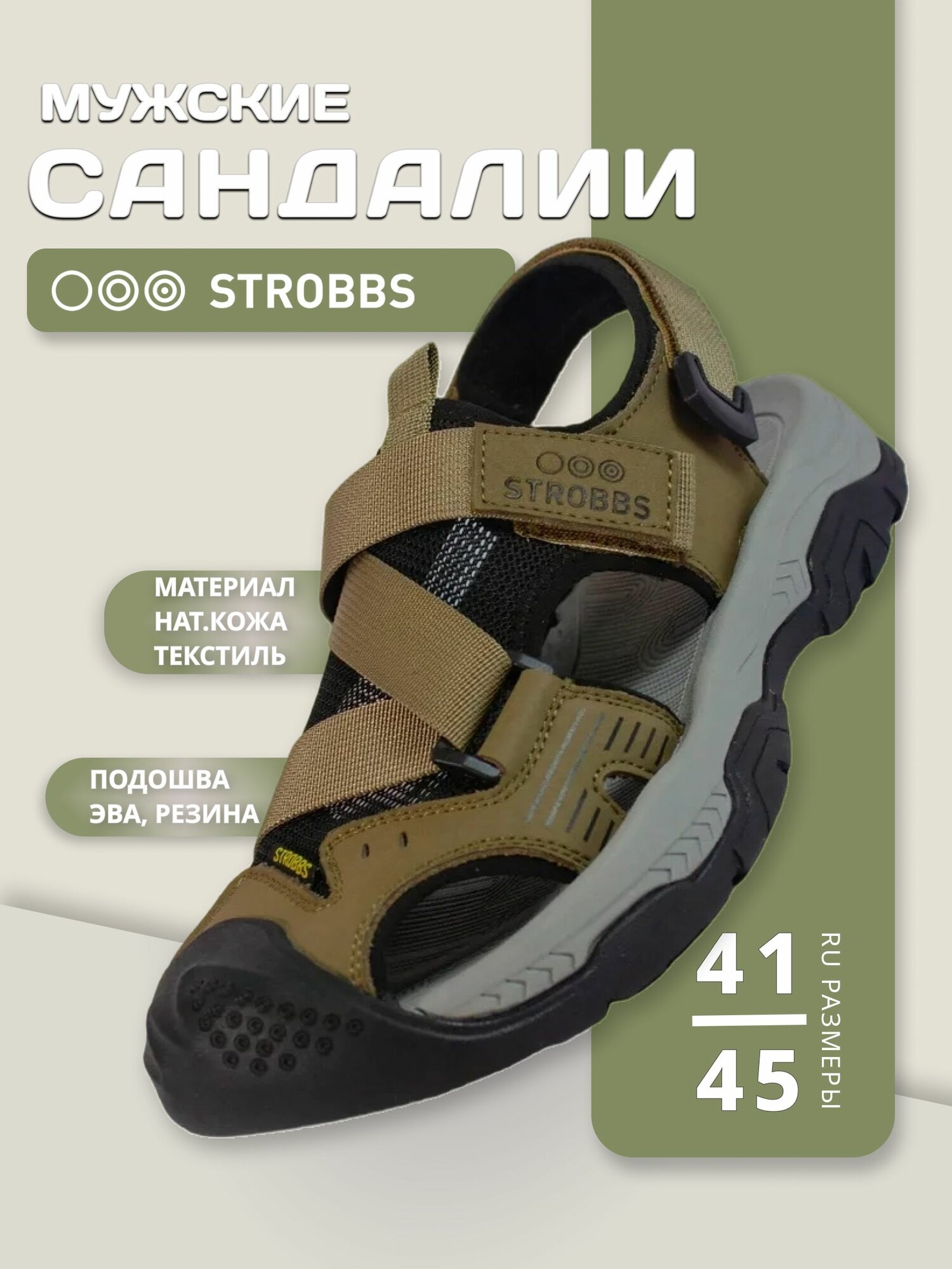 Сандалии