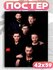 Постер на стену Rammstein , плакат 1шт, А2 размер.