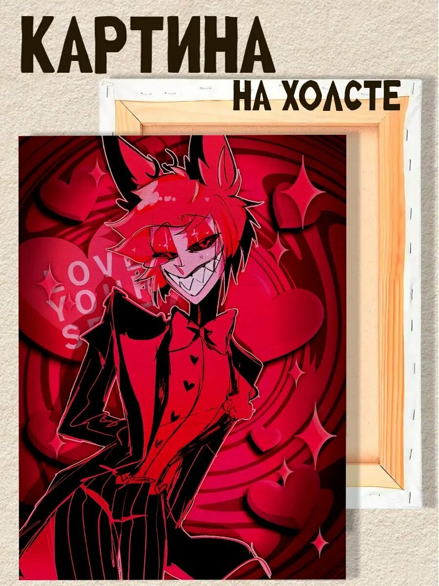 Картина на стену Отель хазбин, на подрамнике, 1шт, 38х25 размер.