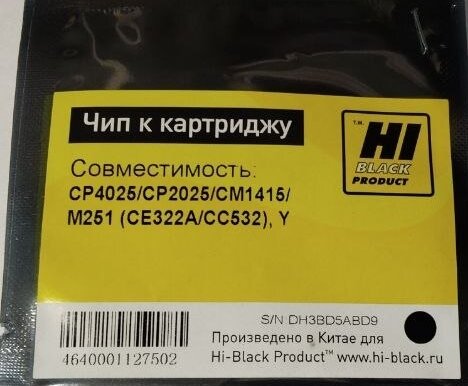 Чип HP Color CC532A/CE322A/CE402A/CE412A желтый
