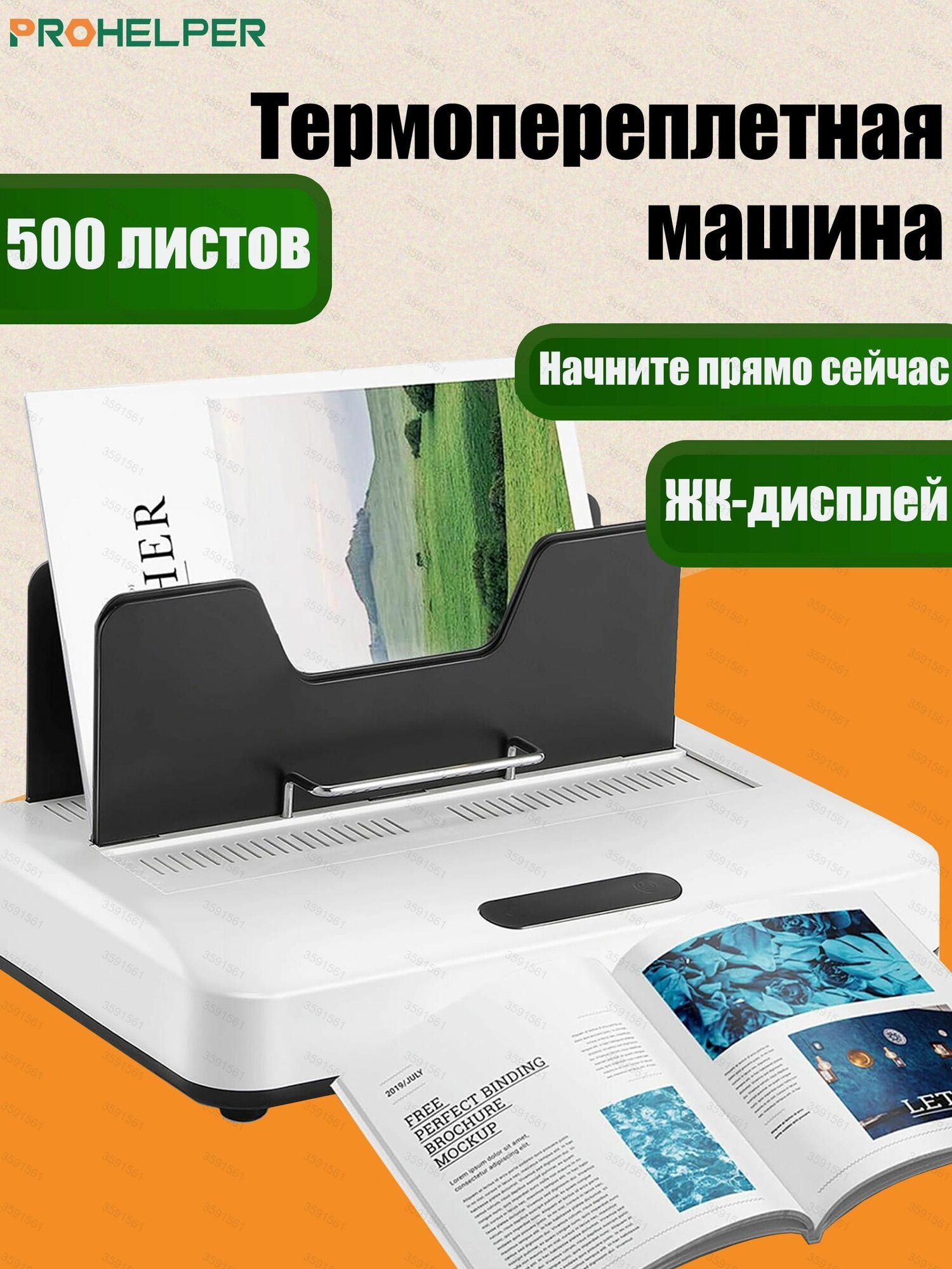 Термопереплетная машина, Самый толстый переплет составляет 60 мм, Мгновенное использование, цифровой сенсорный экран, воздушное охлаждение, микроволновая вибрация