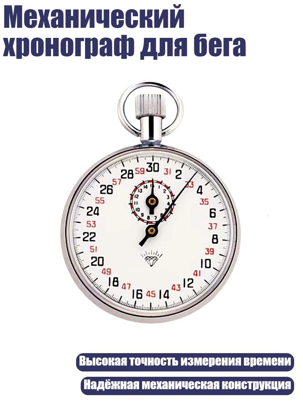 Механический хронограф для бега, 504