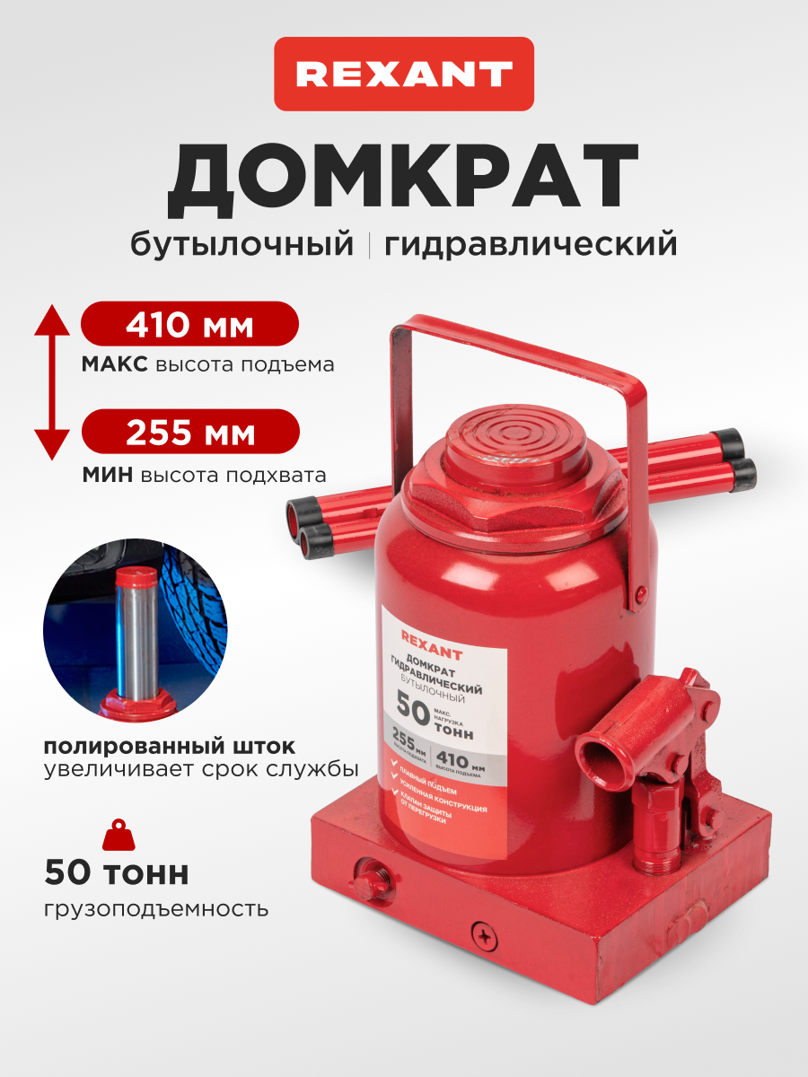 Домкрат гидравлический бутылочный автомобильный подъемник для грузов и грузовиков 50т Rexant