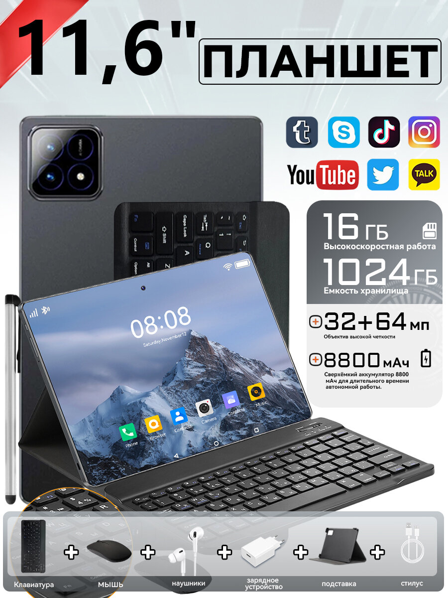 С клавиатурой Планшет игровой Pad7 Pro16+1024GB 5G 8800 мАч 11.6“