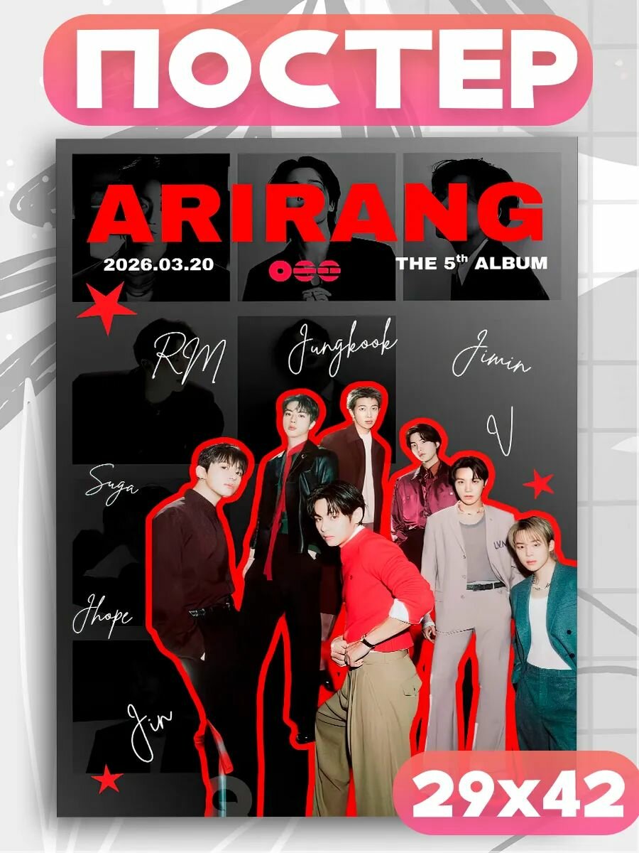 Постер на стену кпоп Bts arirang БТС к поп, плакат 1шт, А3 размер.