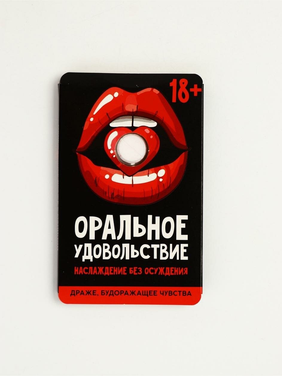Освежающее драже с лимоном и имбирём «Оральное удовольствие», 18 г / 14 февраля / Подарок