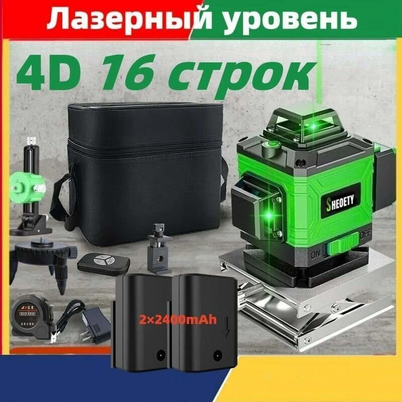 Лазерный уровень/нивелир