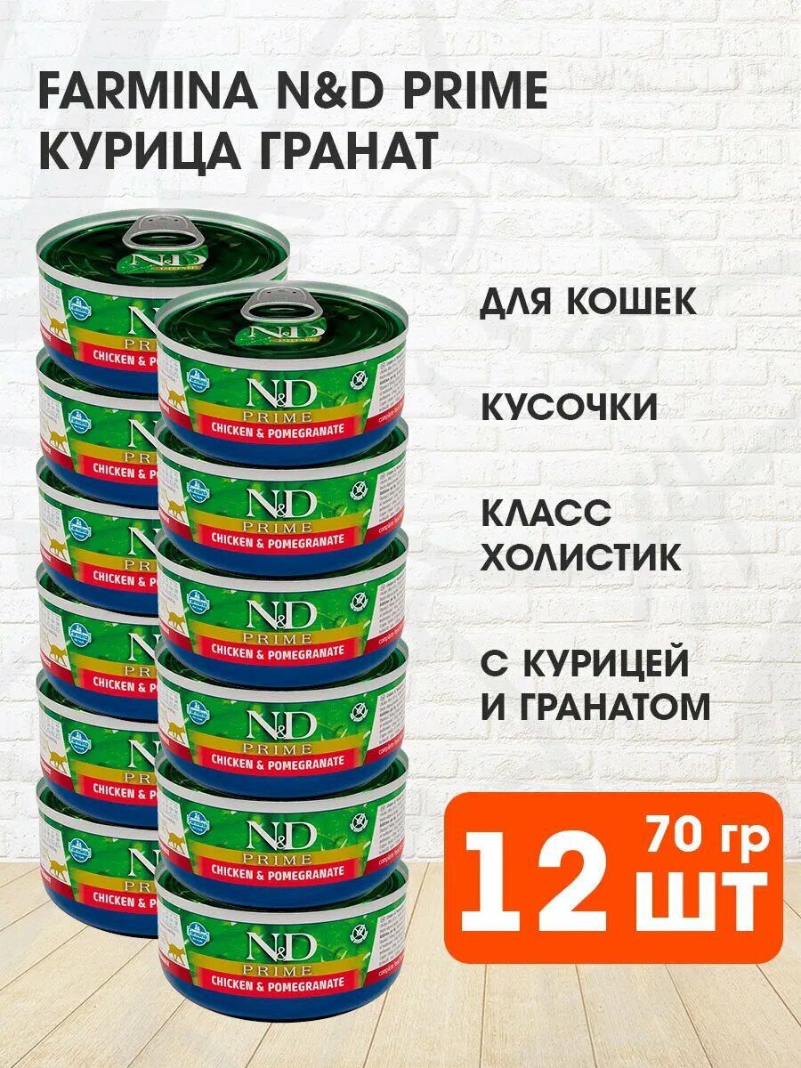 Корм влажный Farmina Cat N&D Prime Chicken & Pomegranate беззерновые для взрослых кошек, курица, гранат, 70 г 12 шт