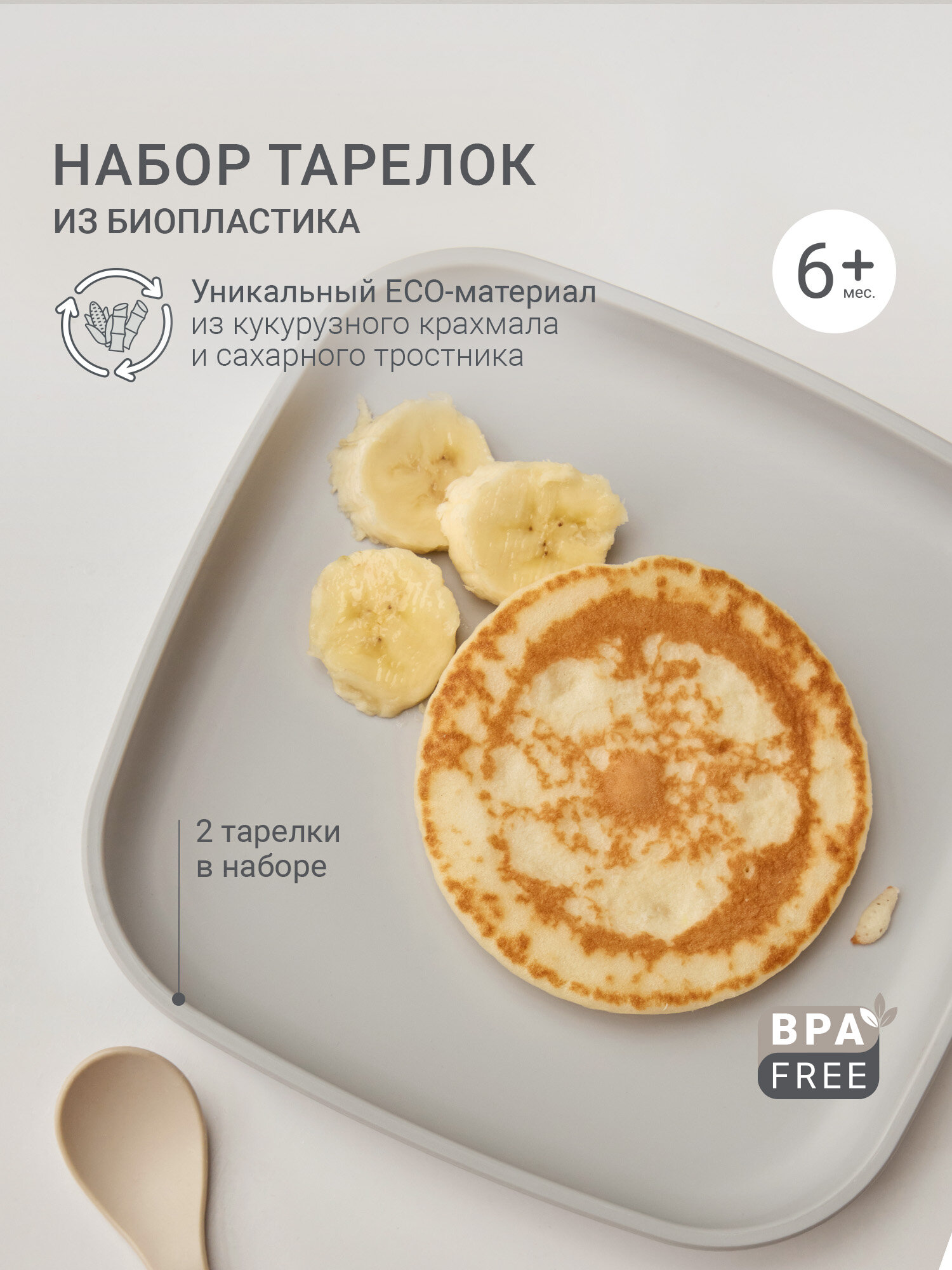 Тарелки, набор детской посуды из биопластика, для малышей, edda, 2шт. Муссон
