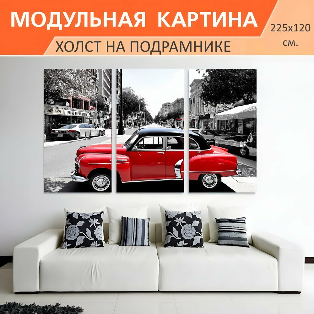 Модульная картина на холсте "Пейзаж в городе в ретро-стиле, чёрно-белый городской пейзаж с красным ретро автомобилем, летний день." триптих на подрамнике 225х120 см. для интерьера