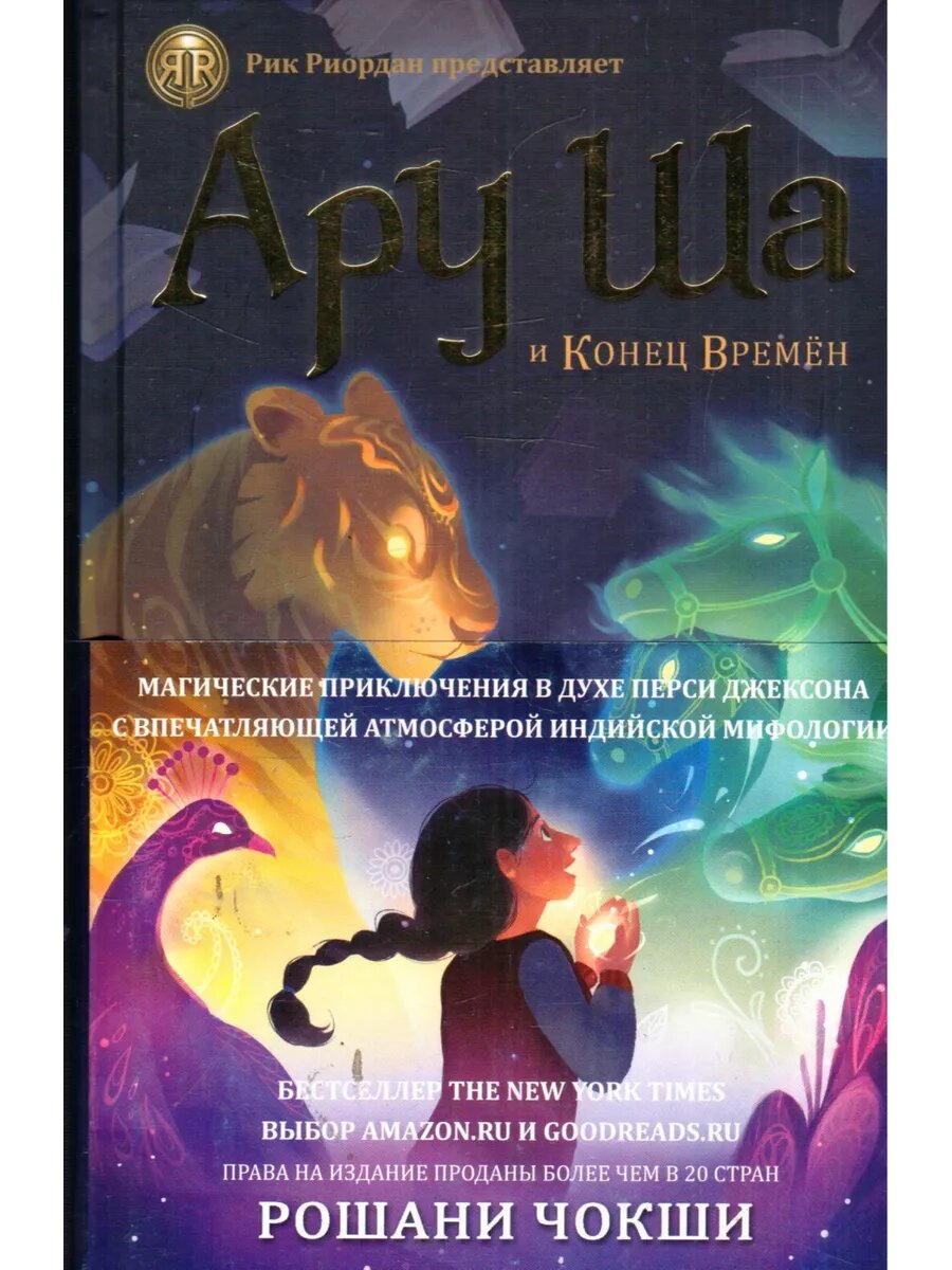 Ару Ша и конец времён
