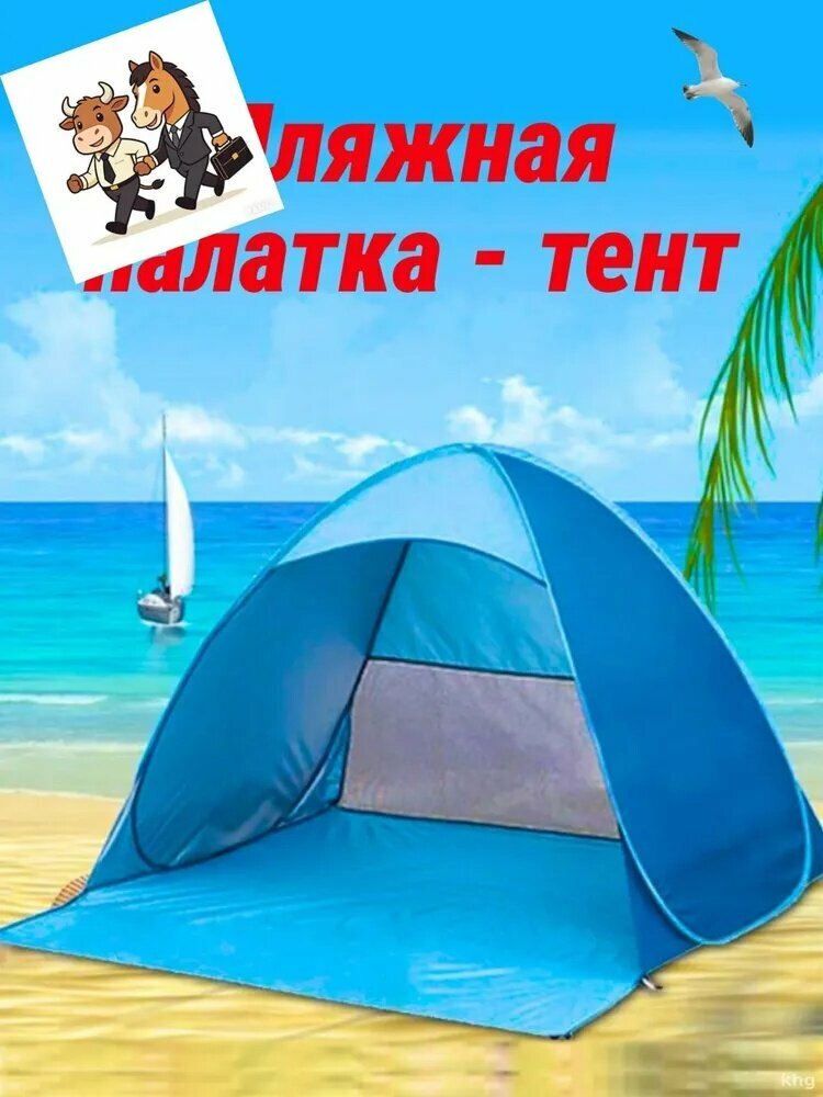 Палатка 1-местная