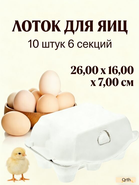 Белый бумажный яичный лоток на 6 ячеек для хранения и транспортировки яиц, набор из 10 штук