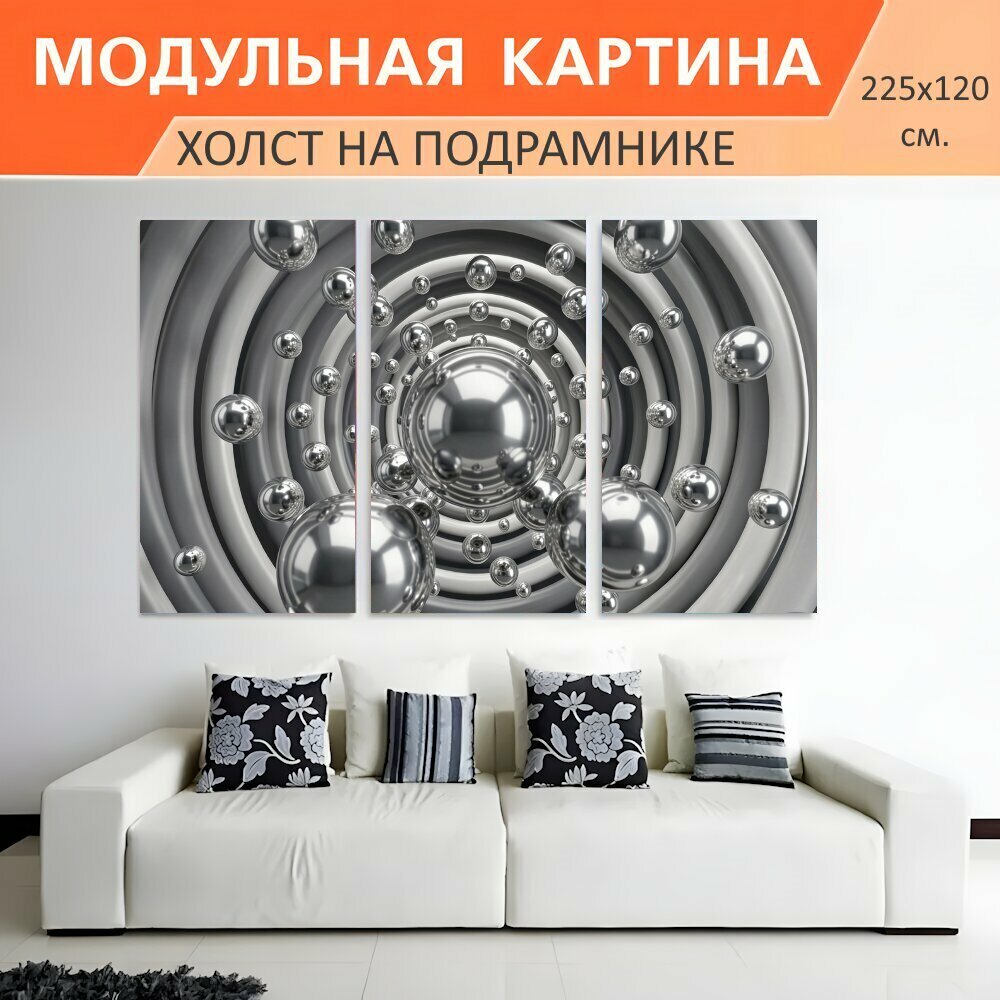 Модульная картина на холсте "Серебристые шары в спирали. Абстрактная 3D-композиция с блестящими металлическими сферами в." триптих на подрамнике 225х120 см. для интерьера