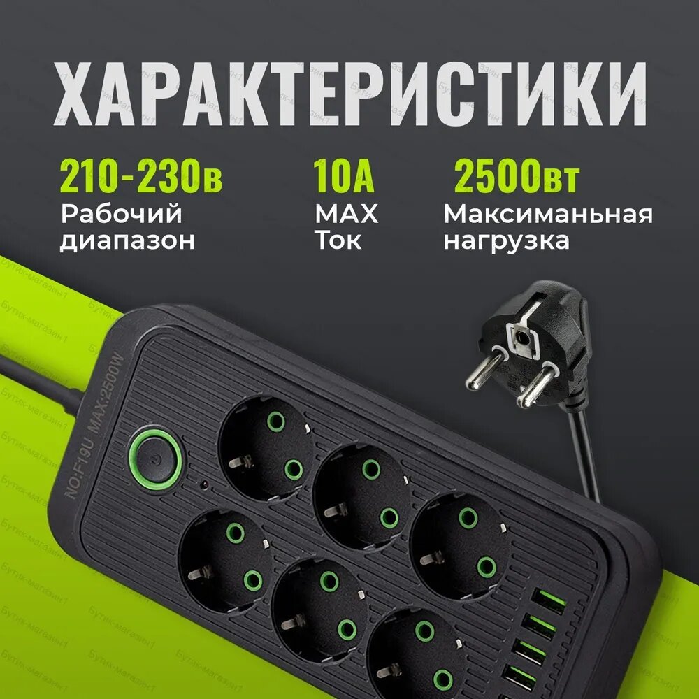 Сетевой фильтр с 6 розетками и 4 USB портами, длина кабеля 5 метров, 1 Type-C