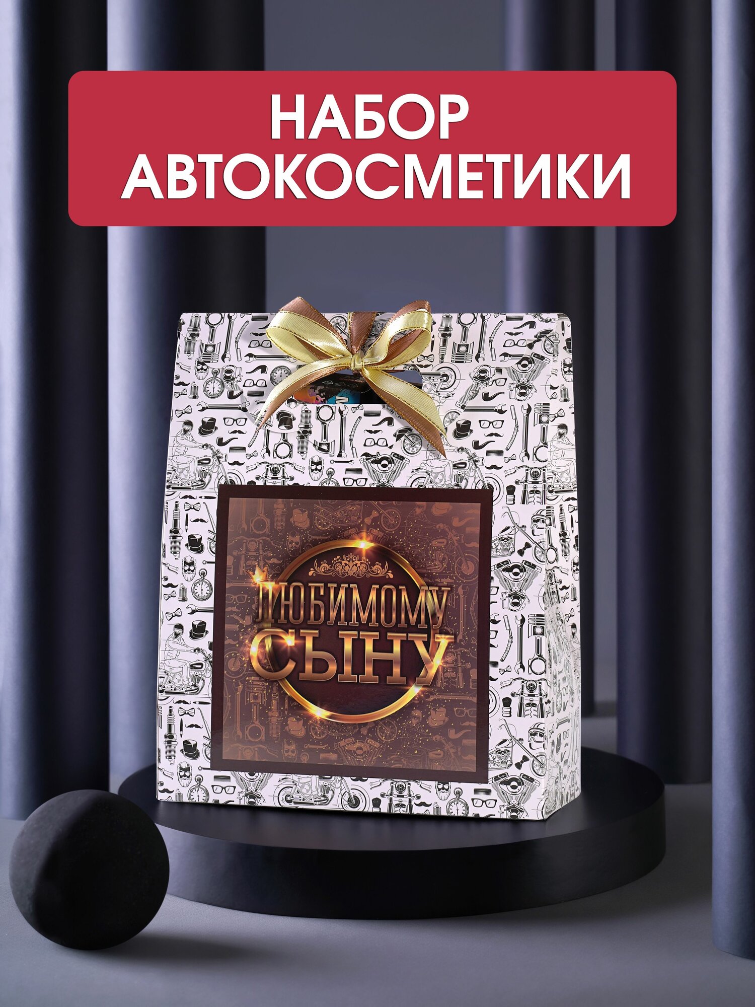 Набор средств для ухода за автомобилем